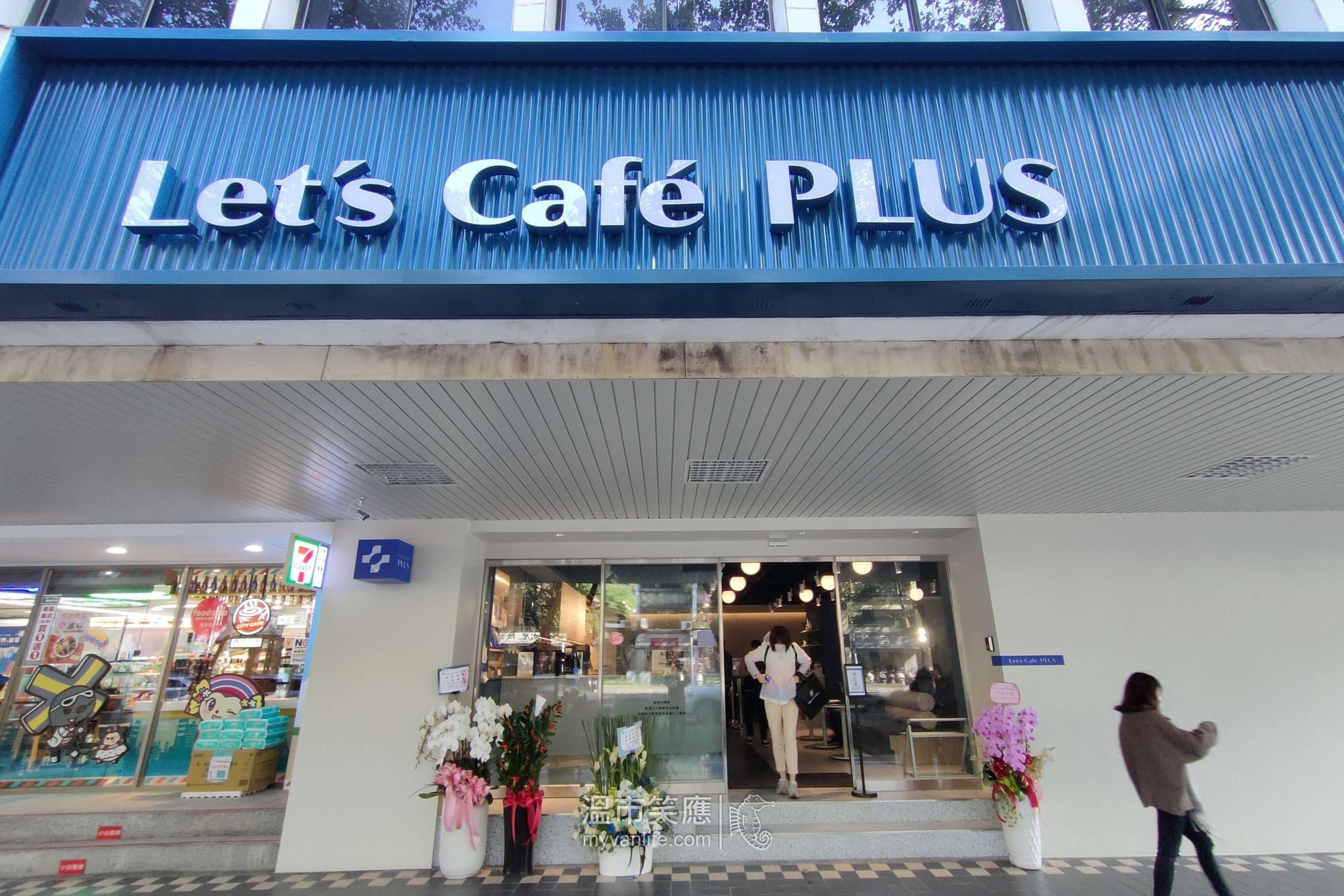 台北美食｜讓我們好好喝杯咖啡，嘗鮮第一家Let’s Cafe Plus – 溫市笑應